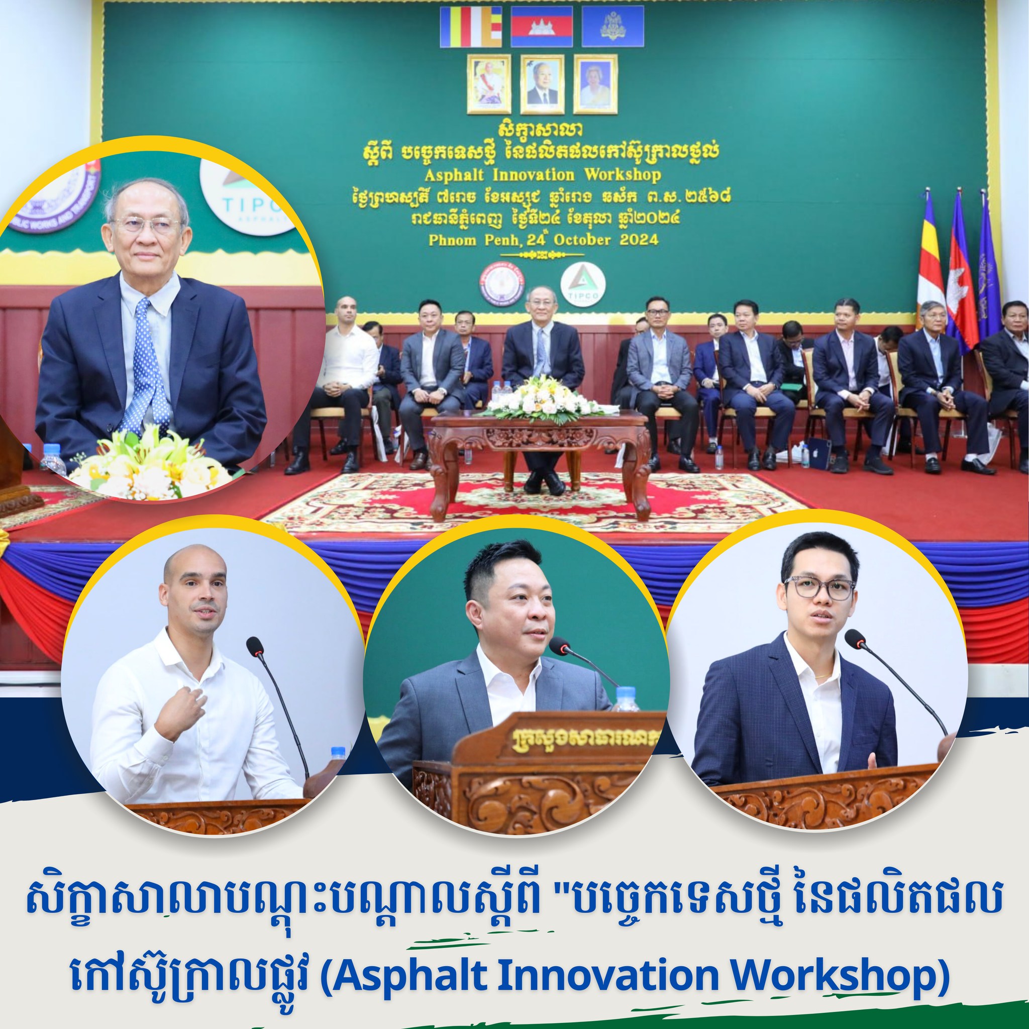 Tipco Asphalt (Cambodia)